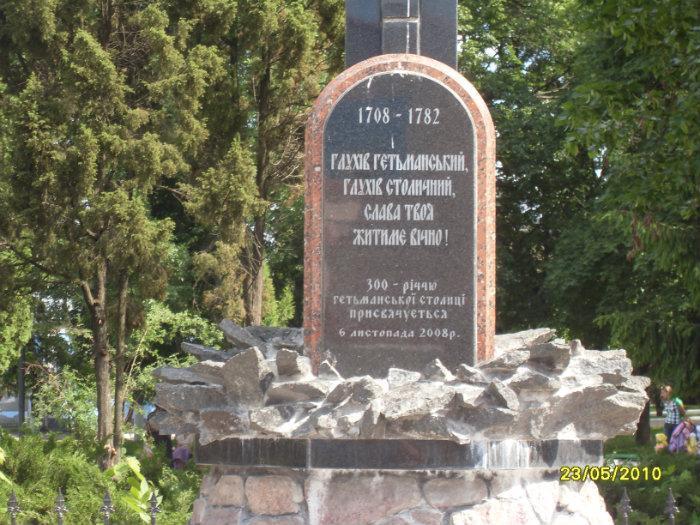 Глухов
