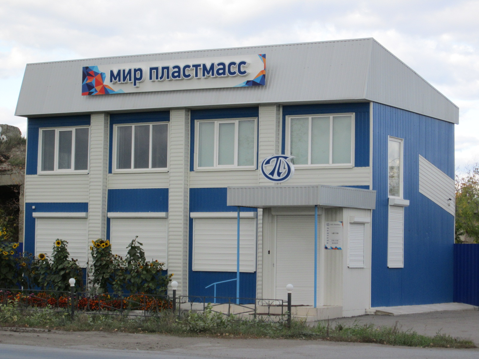 Магазин «Мир пластмасс» - Ирбит | магазин товаров для дома