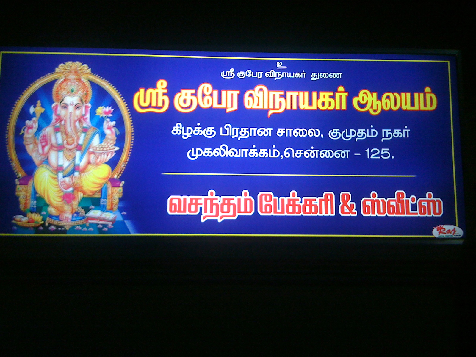 Sri Kubera Vinayagar Temple - Chennai Sri Kubera Vinayagar Temple - Chennai