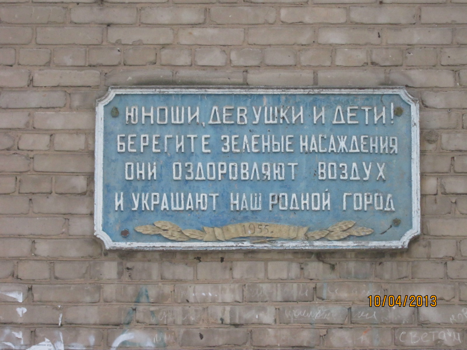 Памятная табличка - Электросталь