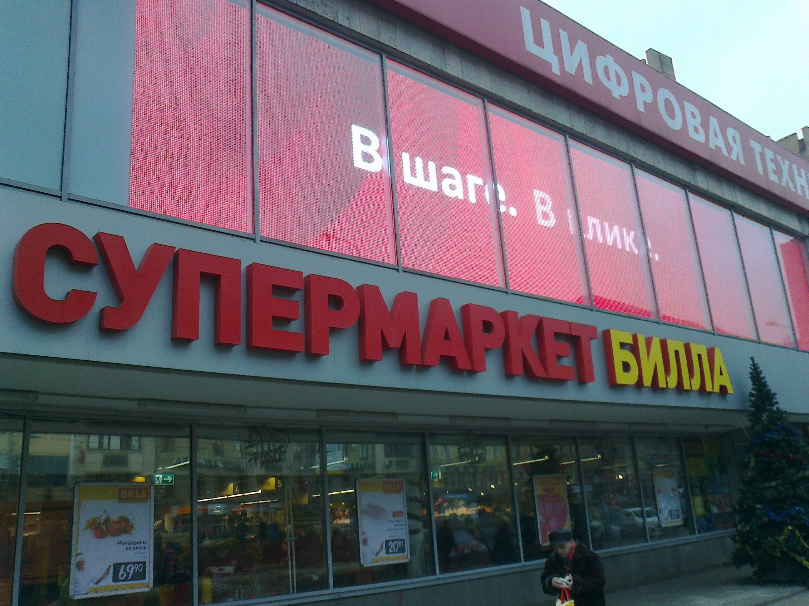 Супермаркет «Супер Лента» - Москва