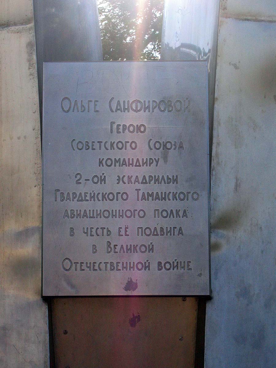 Стела, установленная в честь подвига летчицы Ольги Санфировой - Самара