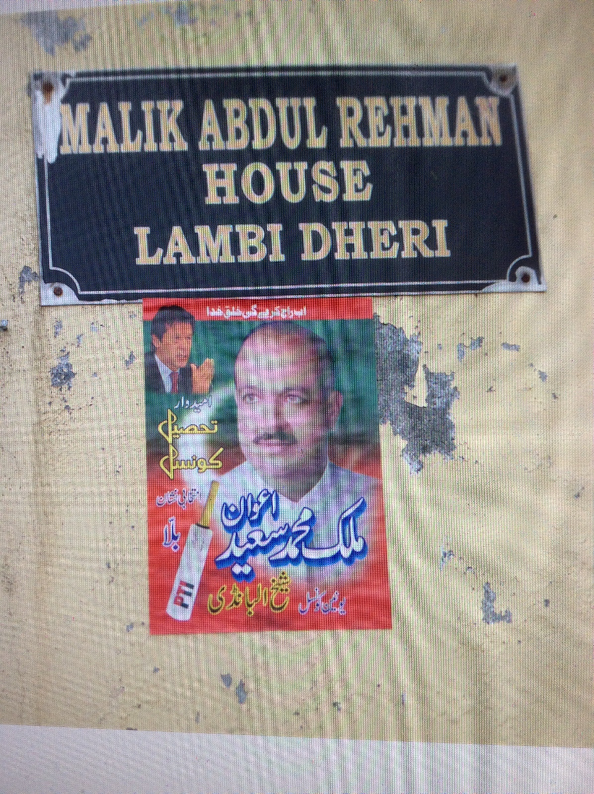 Malik Abdul Rehman House - Abbottabad Malik Abdul Rehman House - Abbottabad