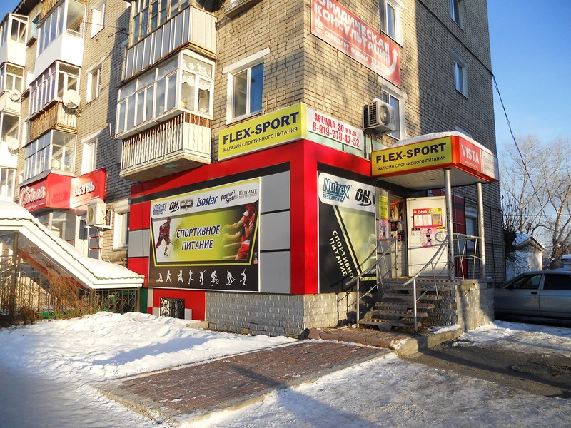 Магазин спортивного питания Flex-Sport - Серов