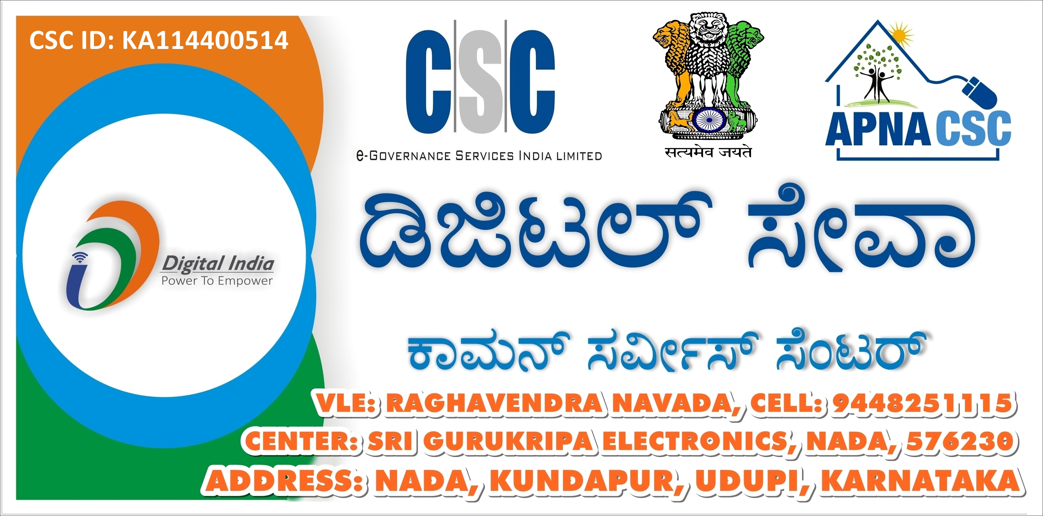 Digital Seva Kendra (CSC) Digital Seva Kendra (CSC)