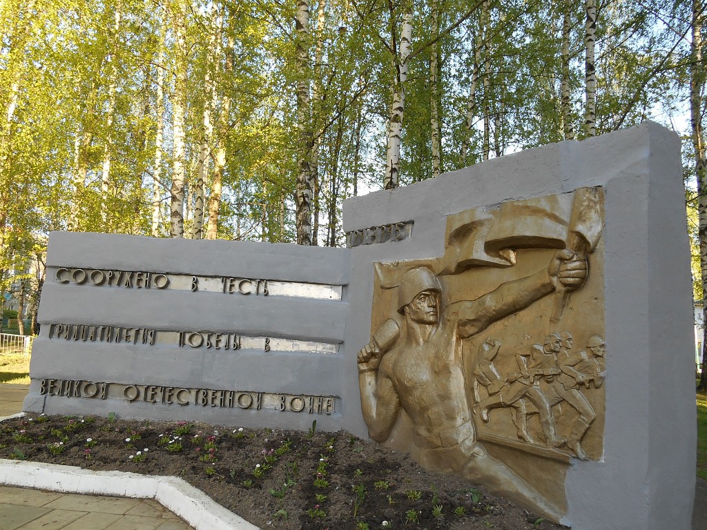 Памятник воинам погибшим в годы Великой Отечественной войны Лесной