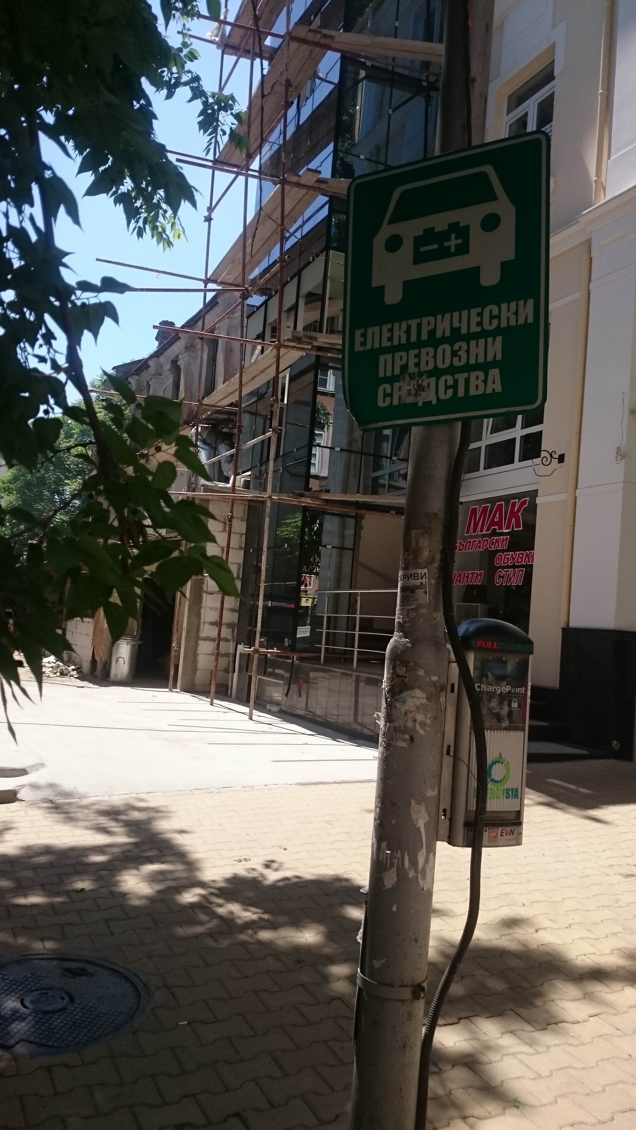 Electric Vehicle Charging Station - Stara Zagora Electric Vehicle Charging Station - Stara Zagora