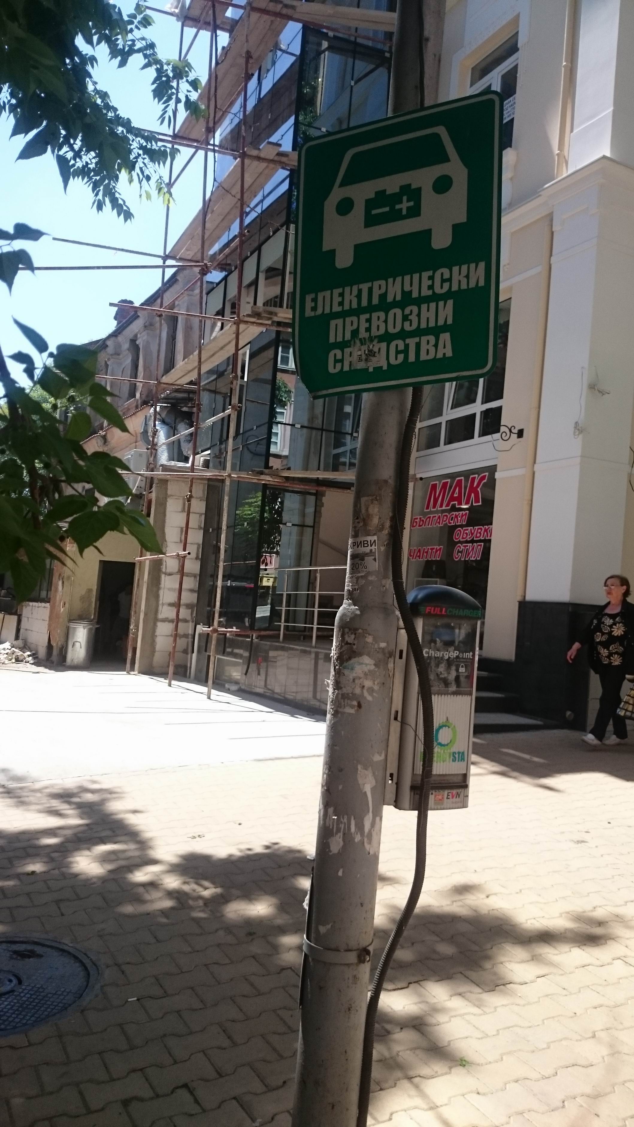 Electric Vehicle Charging Station - Stara Zagora Electric Vehicle Charging Station - Stara Zagora