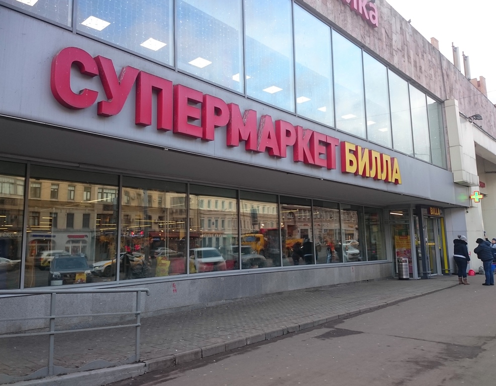 Супермаркет «Супер Лента» - Москва