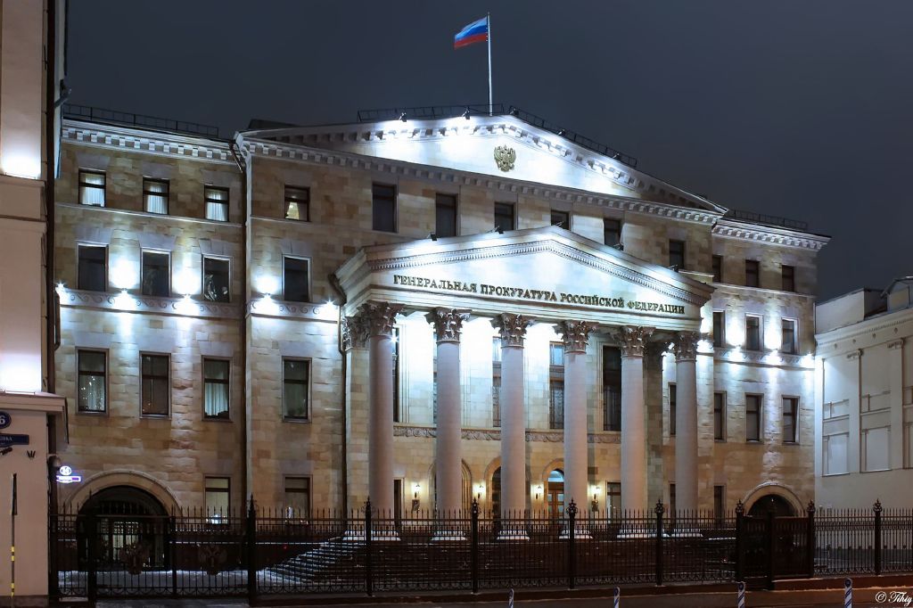 Генеральная прокуратура Российской Федерации главное здание Москва