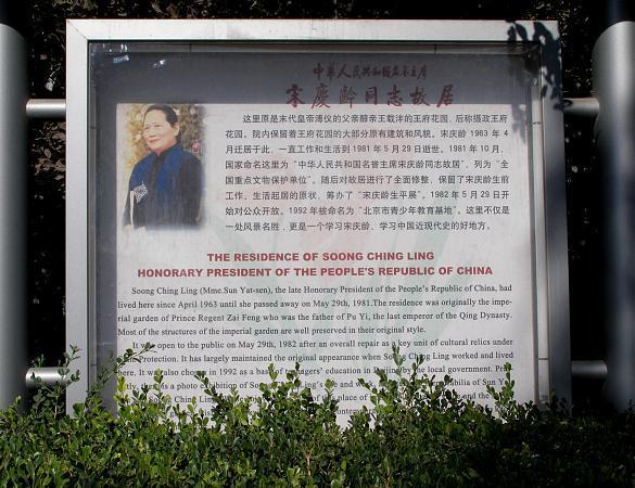 Former Residence of Soong Ching-Ling (Madame Sun Yat-sen) - Beijing