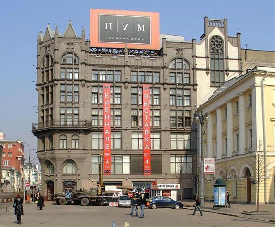TsUM (Central Department Store) - Moscow