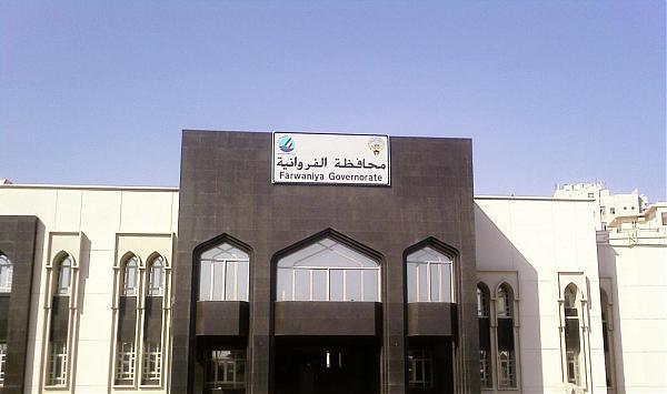 Farwaniya Governorate - Alchetron, The Free Social Encyclopedia