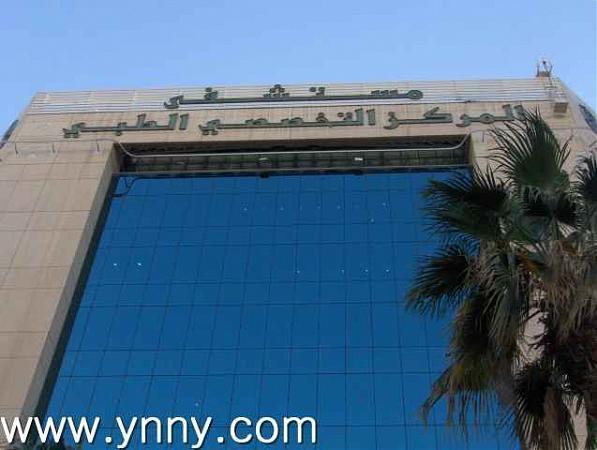 Specialized Medical Center Hospital - Al Riyadh