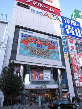 Shinjuku Alta (Studio Alta) - Tokyo