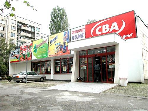 CBA Kome Supermarket - Sofia