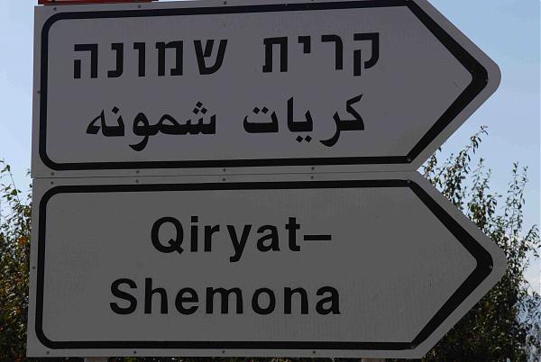 Kiryat Shmona