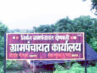 GRAMPANCHAYAT ( Office) - DONAVALI .... " ग्रामपंचायत ( कार्यालय ...