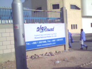 ROWAD NATIONAL PLASTIC CO. LTD. - Al Riyadh