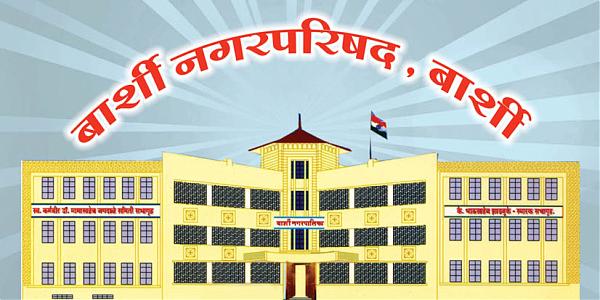 Barshi Nagar Palika (Municipal Corporation) - Barshi