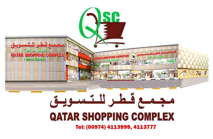 Qatar Shopping Complex - Hypermart - Doha | store / shop