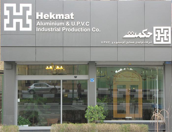 Aluminum Hekmat - Tehran