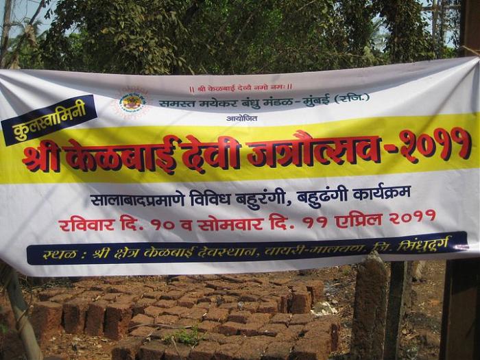 SHRI KELBAI DEVI MANDIR, MALWAN