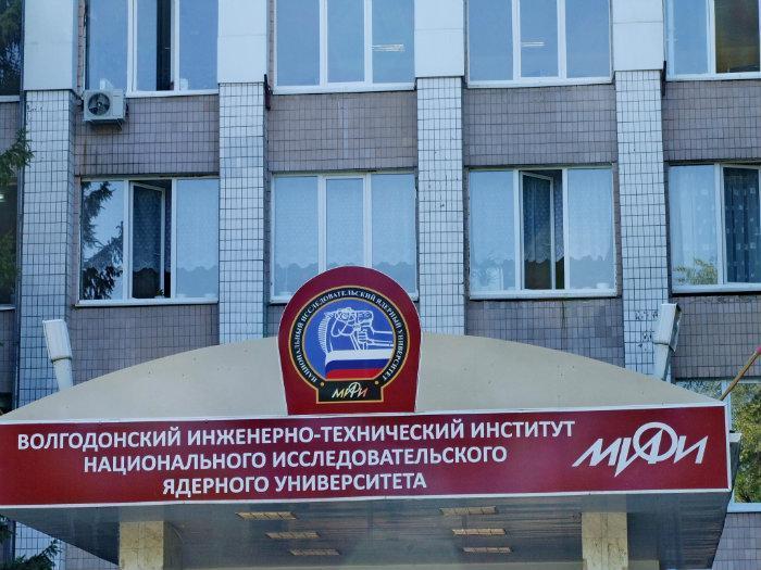 Volgodonsk Engineering and Technical Institute (branch) of the National ...