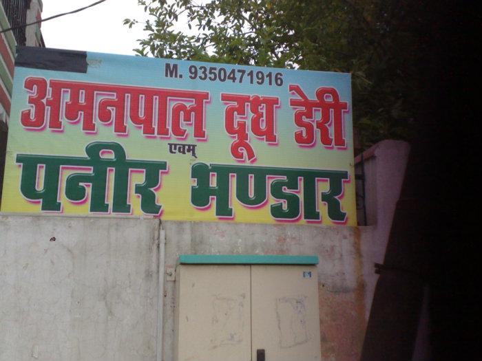aman pal dairy - Ghaziabad