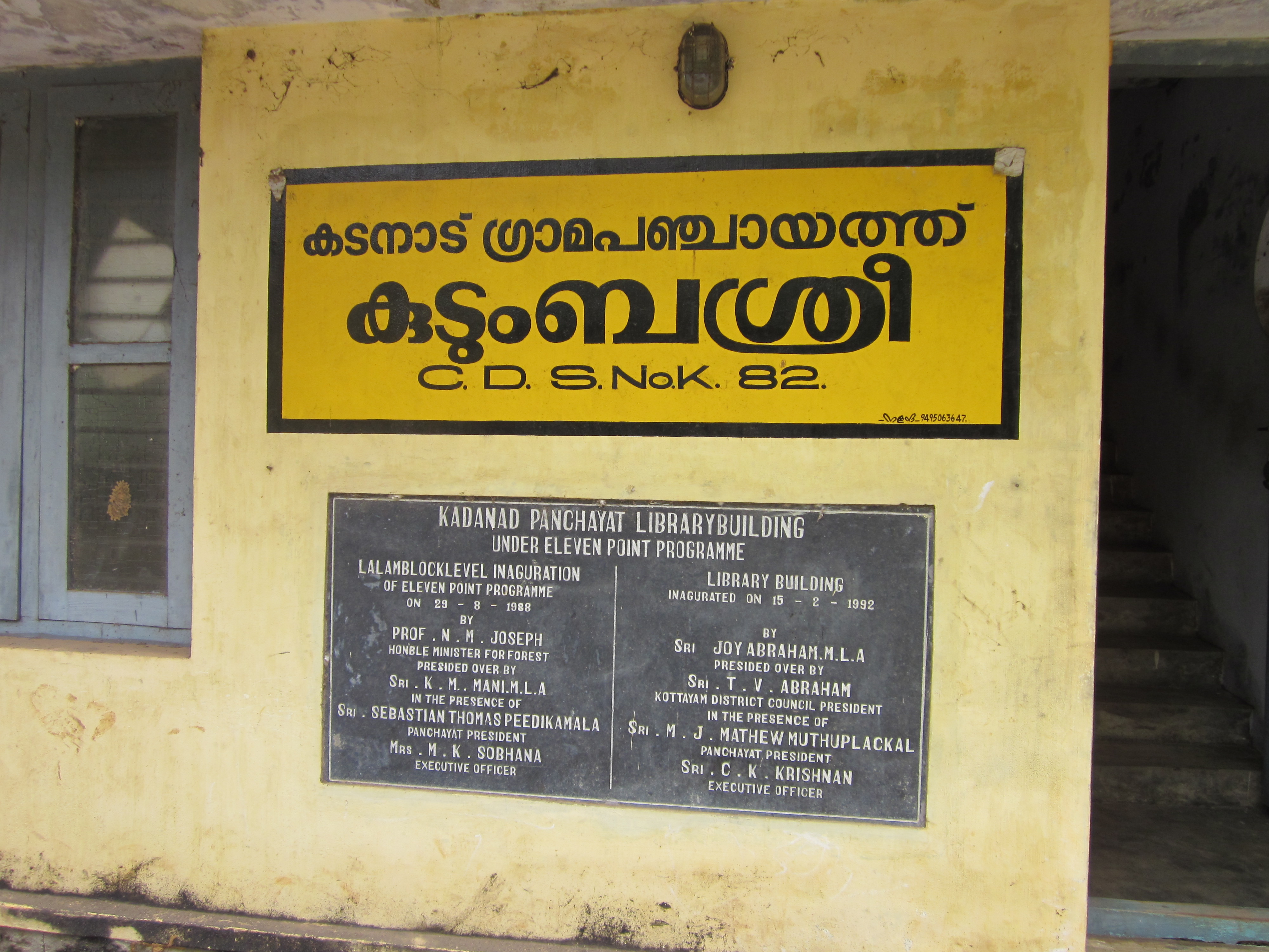 Kudumba Shree Office - Kadanad