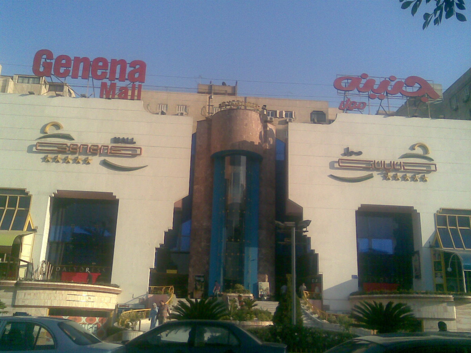 Genena Mall - Cairo