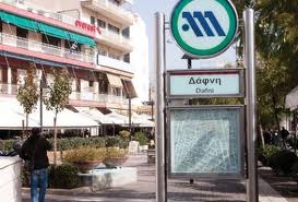 Σταθμός Μετρό "Δάφνη" - Άγιος Δημήτριος