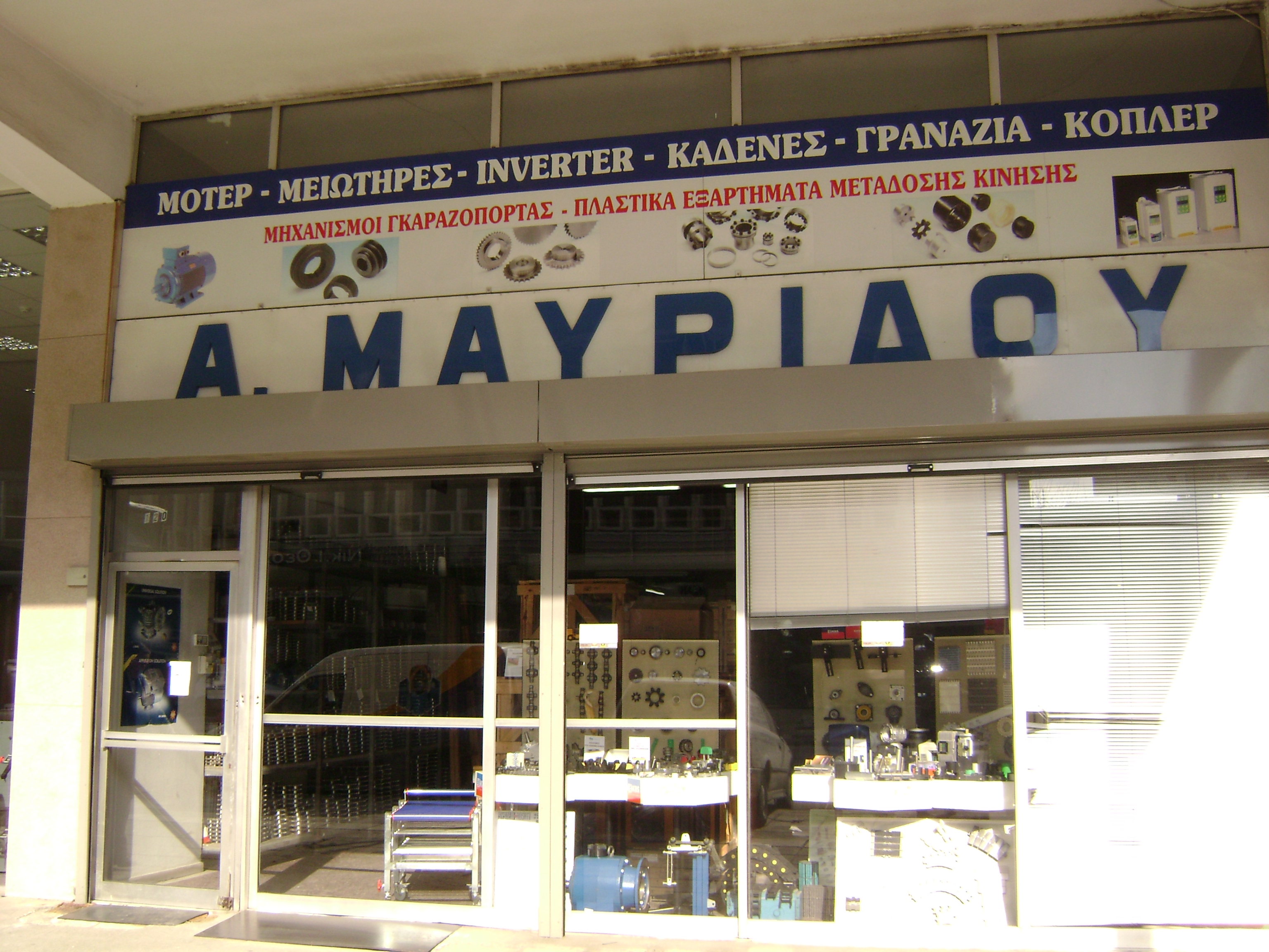 ΜΑΥΡΙΔΟΥ Α. ΕΠΕ - Θεσσαλονίκη