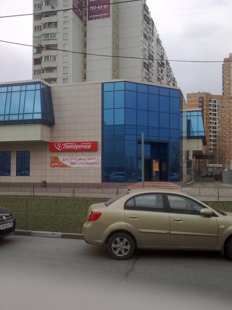 Pyatyorochka economy supermarket - Moscow