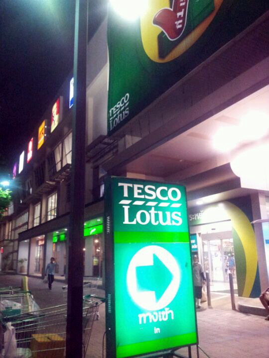 Lotus's Rama 1 | supermarket