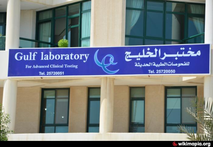 Gulf Laboratory For Advanced Clinical Testing