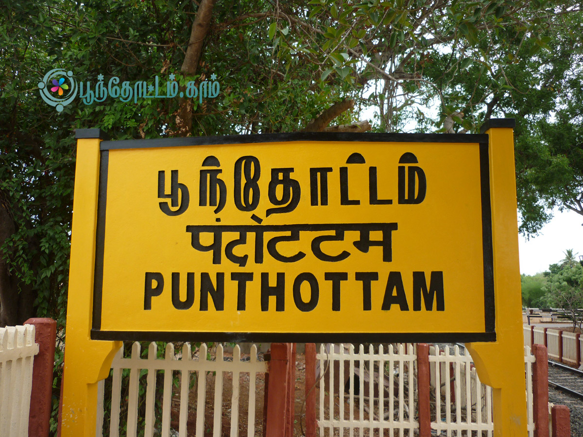 PUNTHOTTAM railway station - Poonthottam