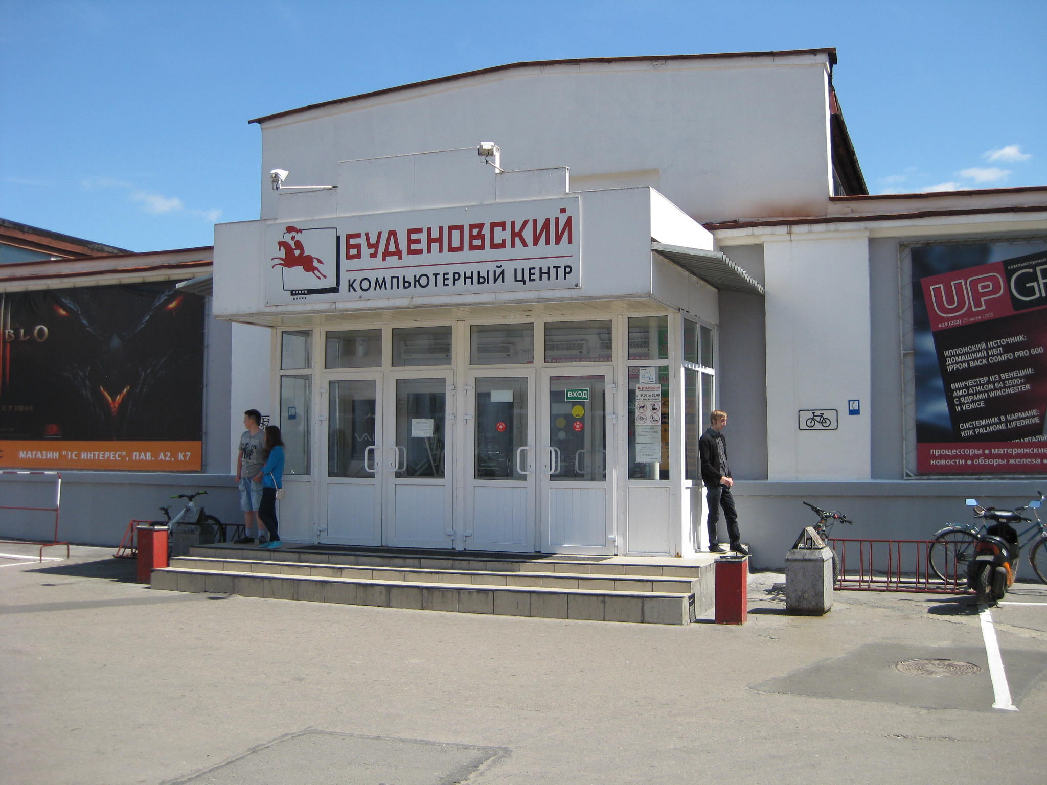 Computer Store - Moscow