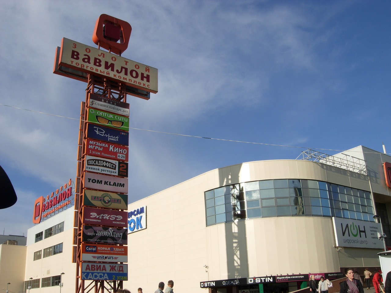 Zolotoy Vavilon shopping centre - Moscow