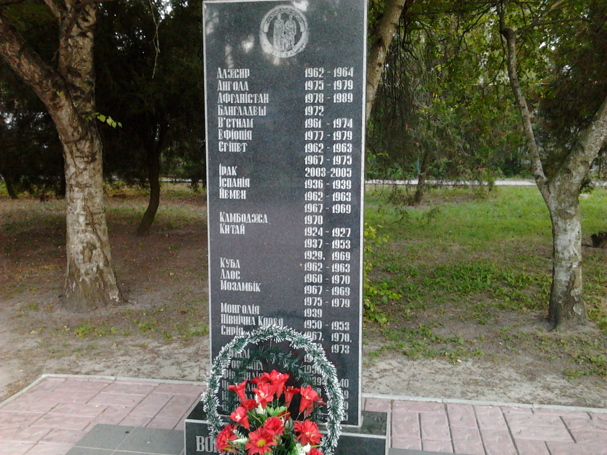 Public garden and memorial - Skadovsk