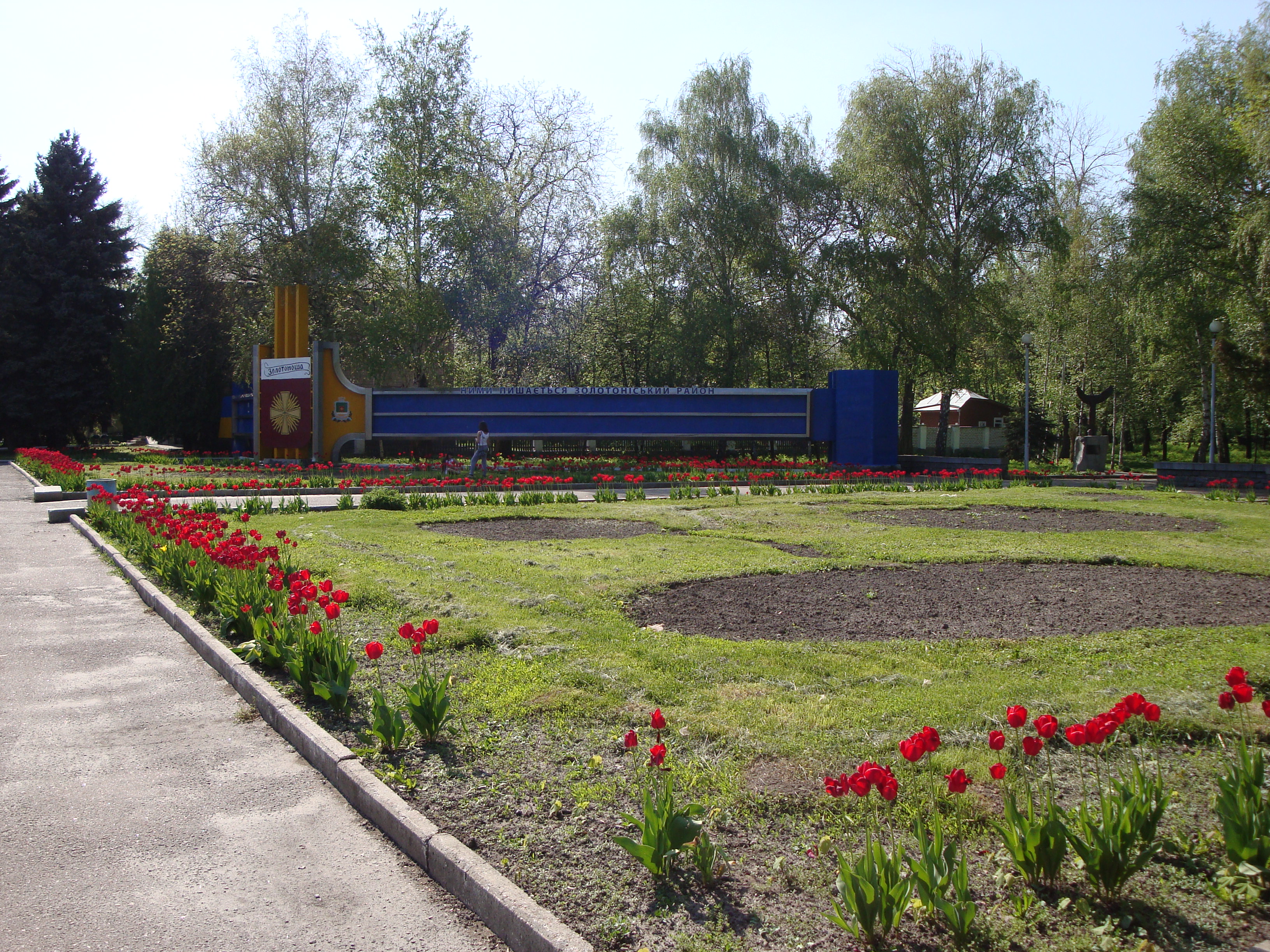 Memorial park - Zolotonosha