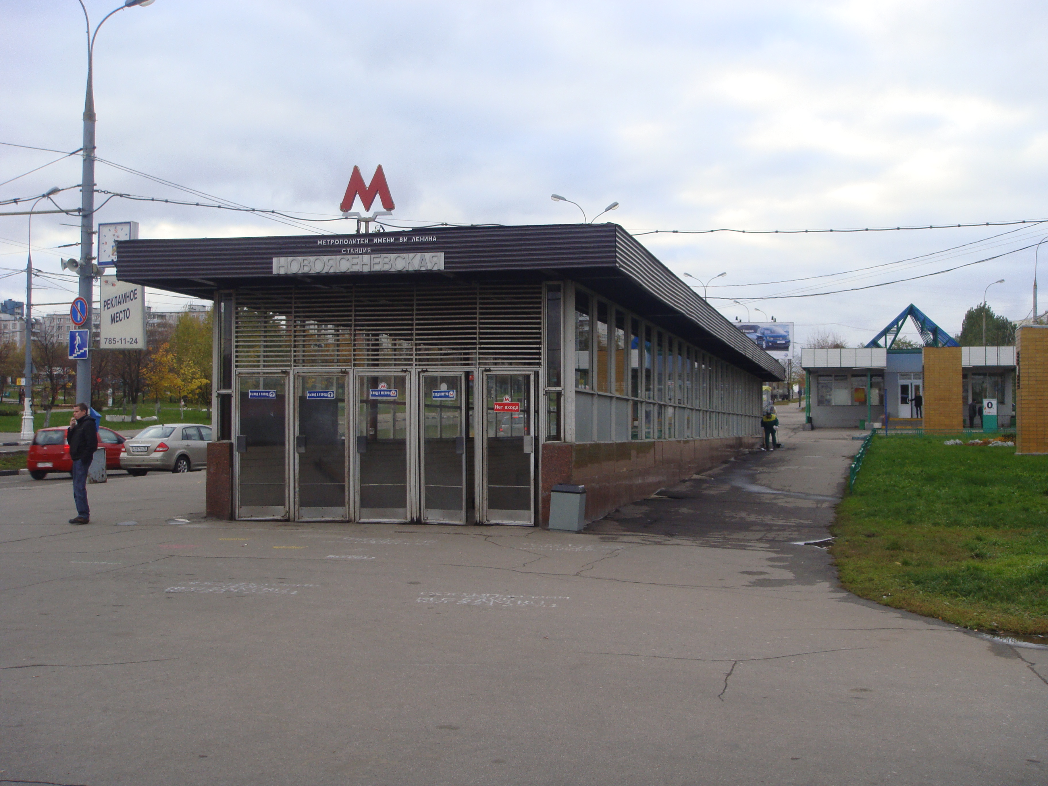 Novoyasenevskaya Metro Station - Moscow