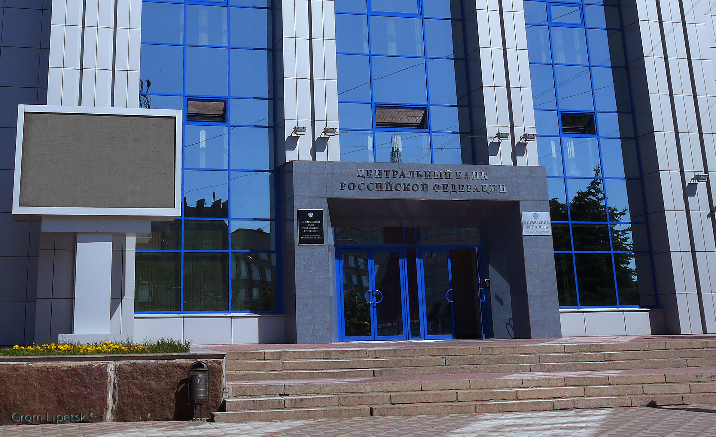 Lipetsk Regional Division of the Central Bank of the Russian Federation ...