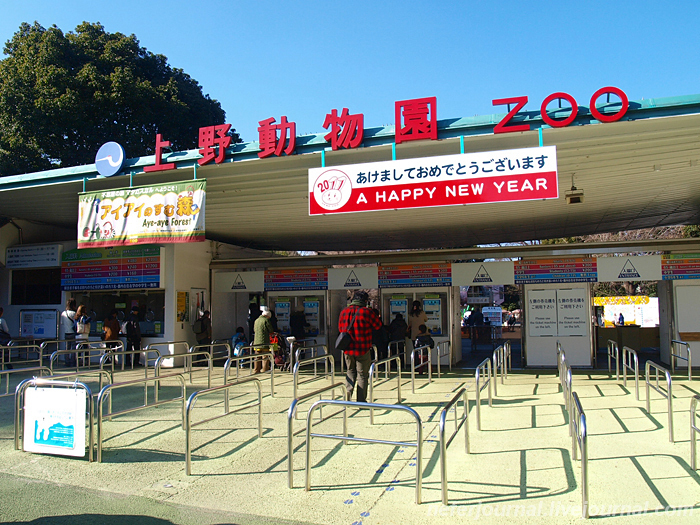 Ueno Zoo entrance - Tokyo