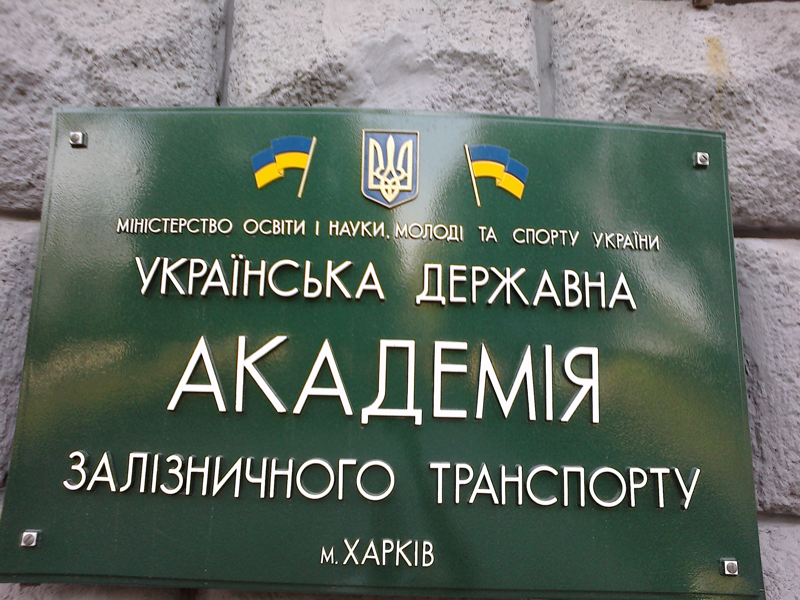 Ukrainian State University of Railway Transport (UkrSURT) - Kharkiv