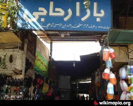 Bazaar Hadji - Shiraz