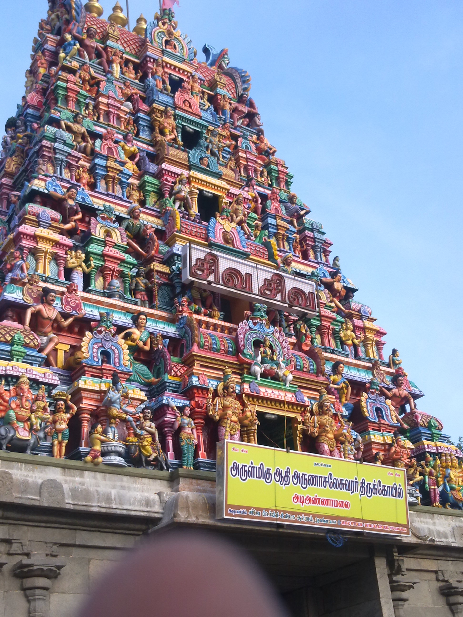 sree adiannAmalai temple, thiruvannAmalai - Tiruvannamalai