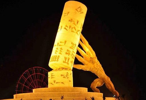 Save Iraqi Culture Monument - Baghdad City