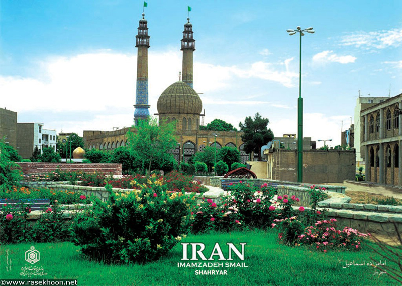 امامزاده اسماعیل - Shahriyar