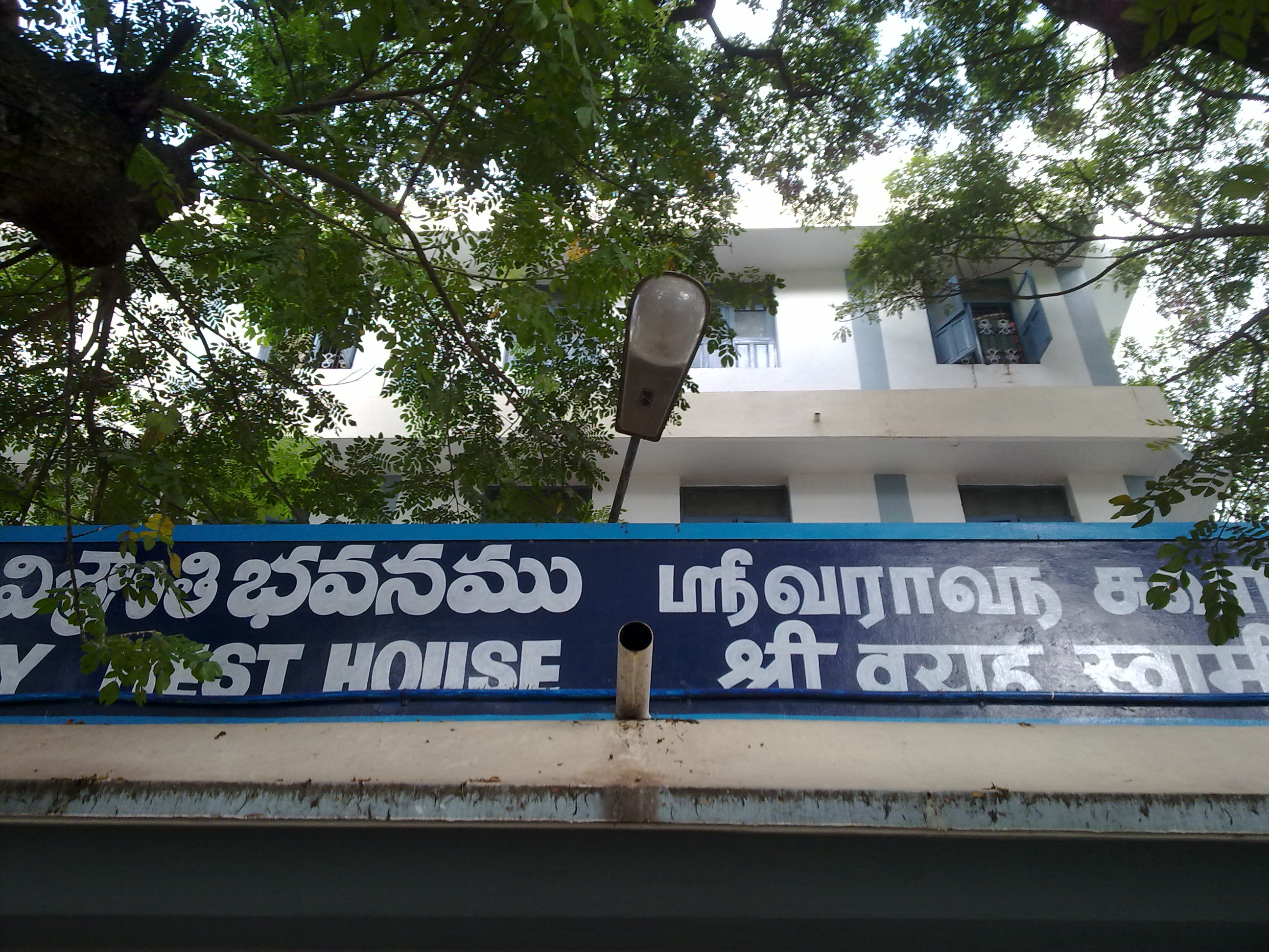 Sri Varahaswamy Guest house No.1 - Tirumala